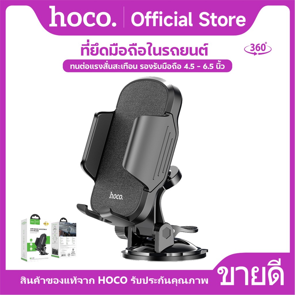ที่ยึดมือถือ HOCO CA82 ที่ยึดโทรศัพท์ ใน รถยนต์ สำหรับ คอนโซลรถ ทนต่อแรงสั่นสะเทือน ปรับหมุนได้ ...