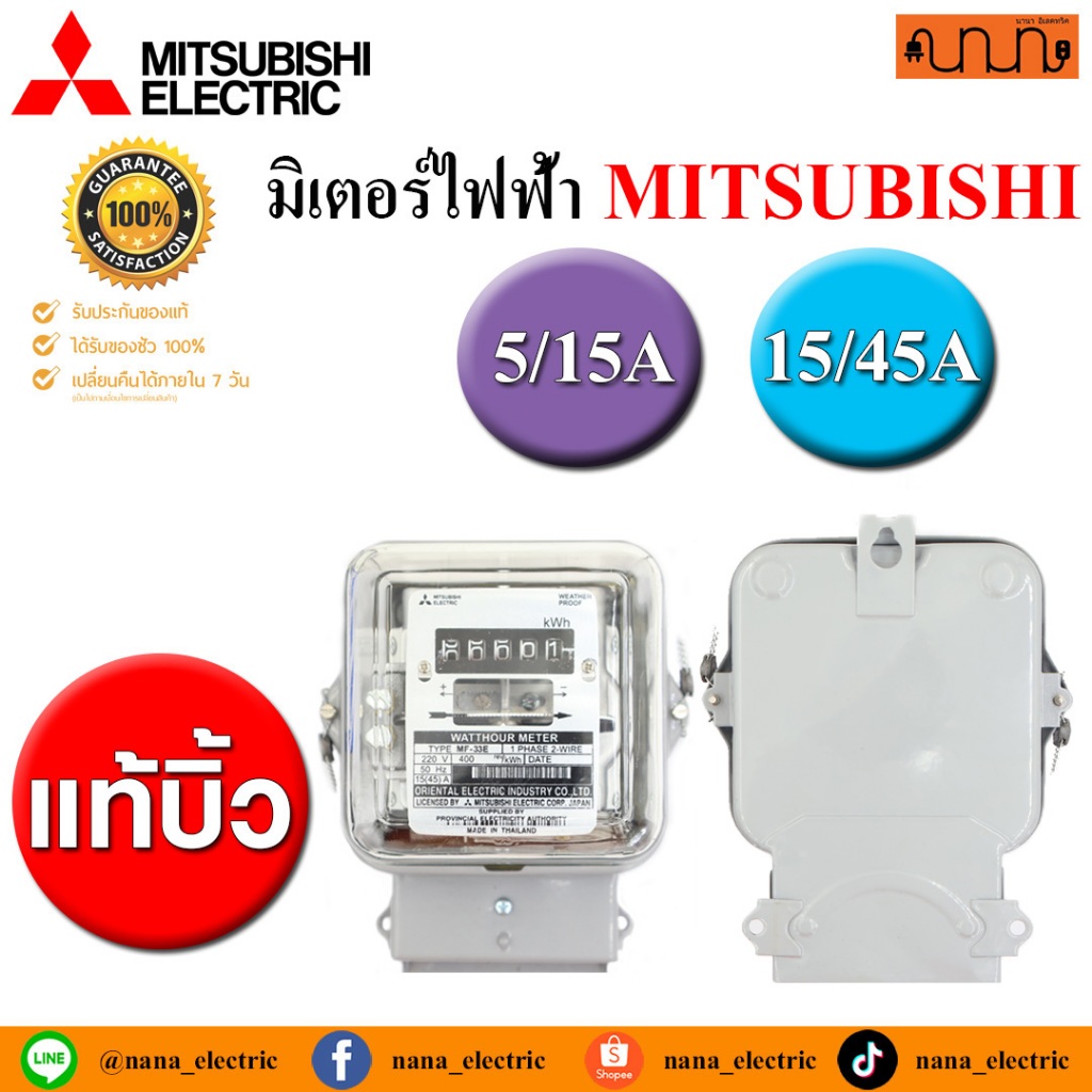 5(15A),15(45A) มิเตอร์ไฟฟ้า MITSUBISHI แท้บิ้ว MF-63E , HLD01 , MF-33E ...