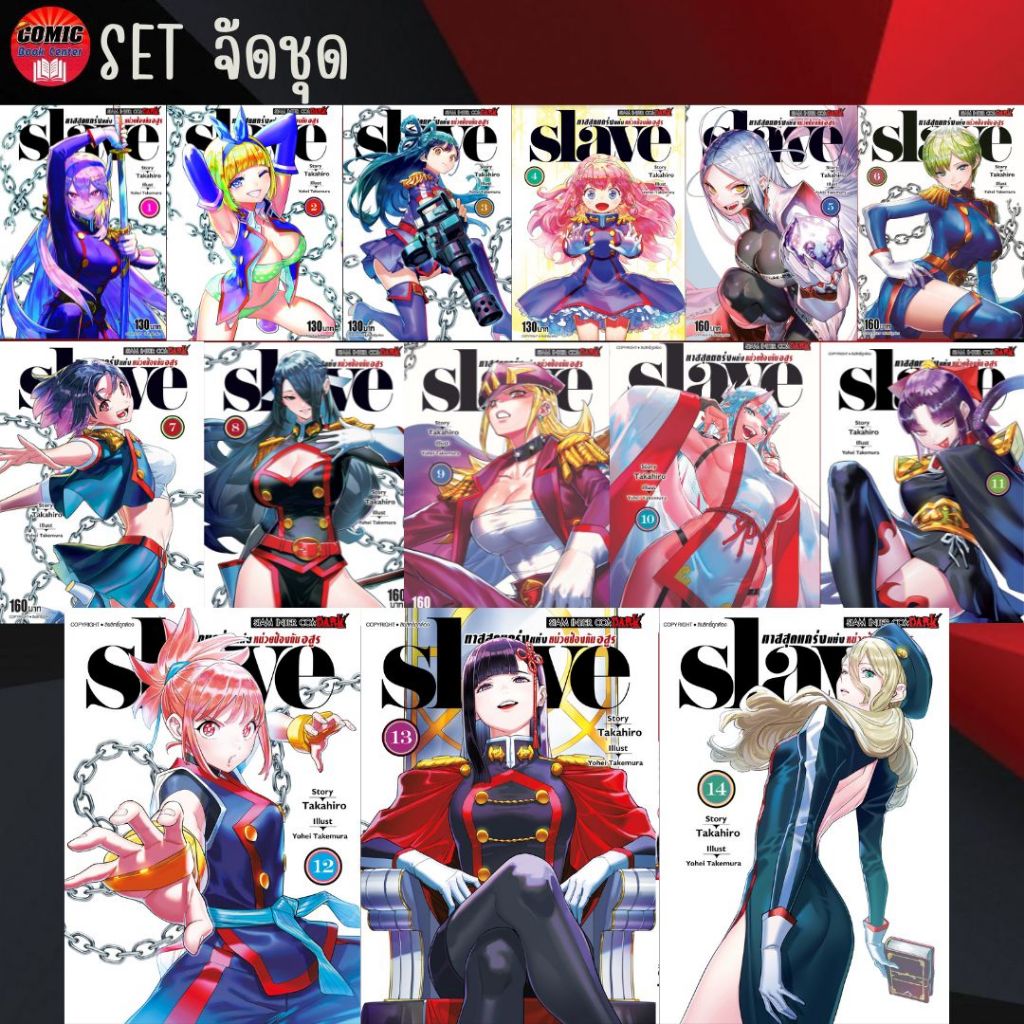 (Pre order) SIC.. SLAVE ทาสสุดแกร่งแห่งหน่วยป้องกันอสูร เล่ม 1-14 (ยกชุด) ส่ง 6 กย | Shopee Thailand