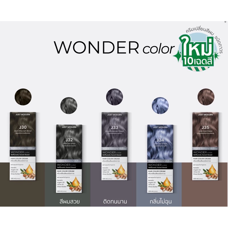 Just Modern Wonder Color Hair Color Cream จัสท์โมเดอร์น วันเดอร์ ...