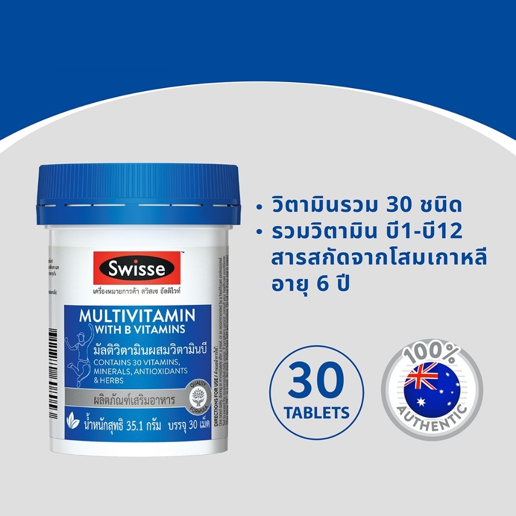Swisse Ultivite Multivitamin With B Vitamins 30 's สวิสเซ อัลติไวท์ วิตามินรวม ผสมวิตามินบี ...