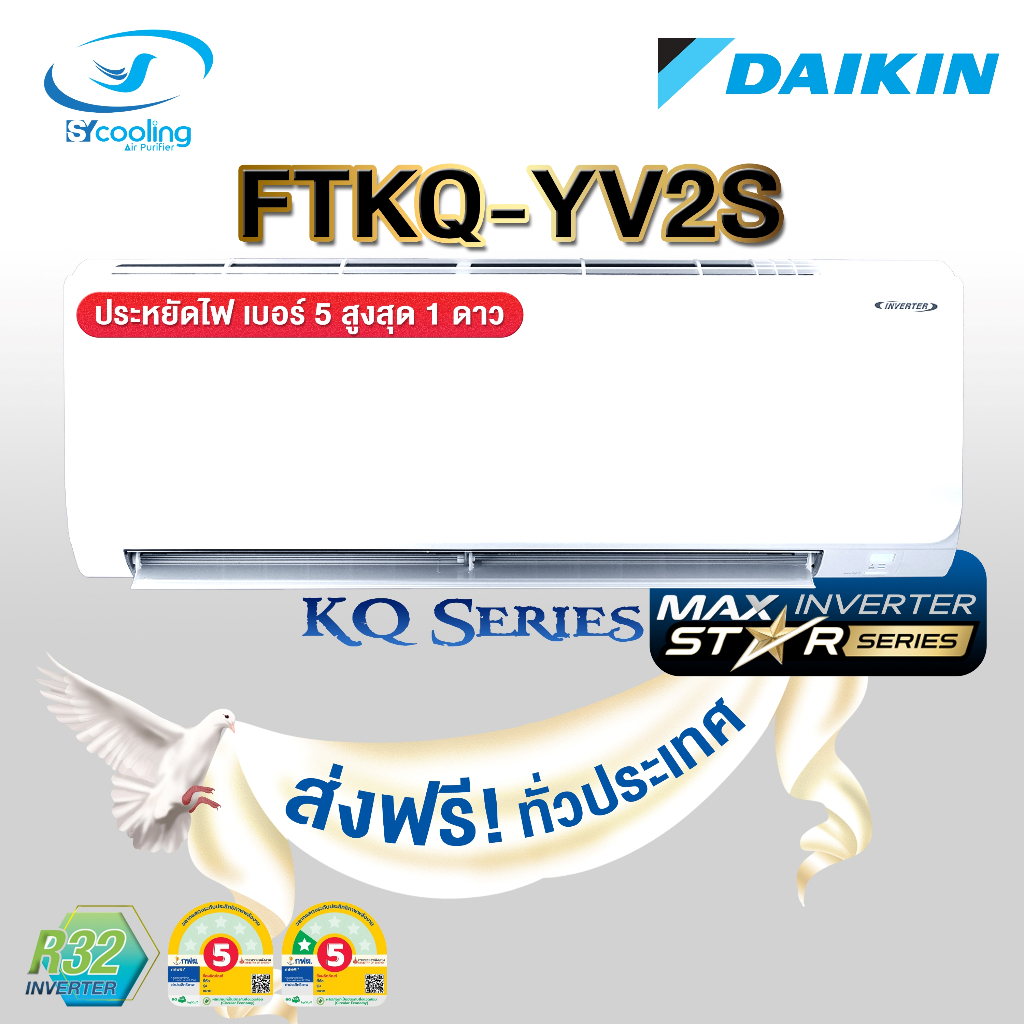 Daikin ปี 2024!!! แอร์ติดผนังระบบอินเวอร์เตอร์ รุ่น Daikin Cool Max Inverter KQ Series FTKQ YV2S ...