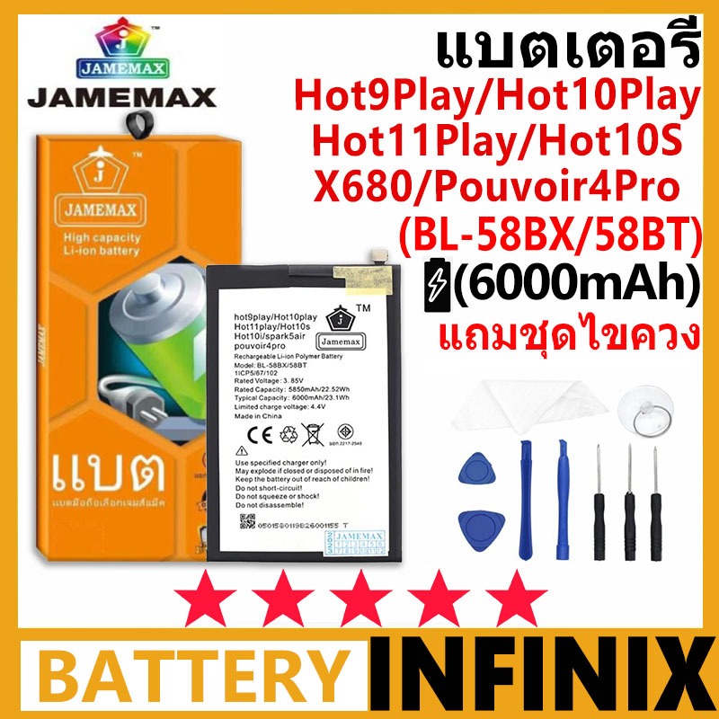 JAMEMAX electric infinix Hot9Play/Hot10Play/Hot11Play/Hot10S...รุ่น BL ...