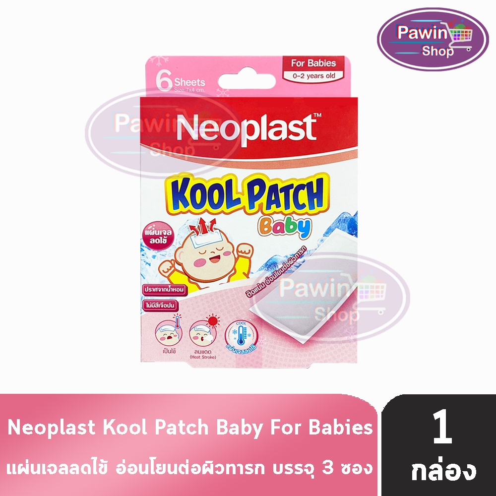 Neoplast Kool Patch Baby แผ่นเจลลดไข้ แผ่นเจลระบายความร้อน บรรจุ 2แผ่น ...