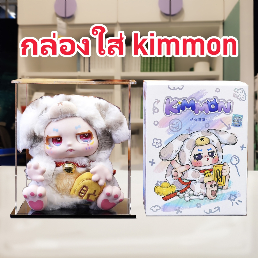 กล่องใส่คิมมอน กล่องใส่ kimmon กล่องใส่ art toy กล่องโมเดล ตู้ใส่โมเดล ...