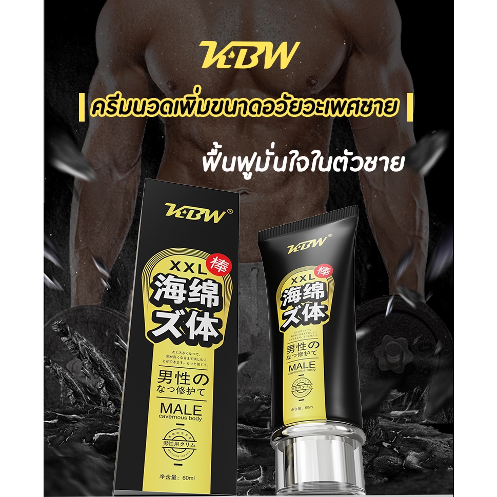 ไม่ระบุชื่อสินค้ KBW XXL ครีมนวด ไม่มีผลข้างเคียง ครีมนวดผู้ชาย ครีมนวด ...