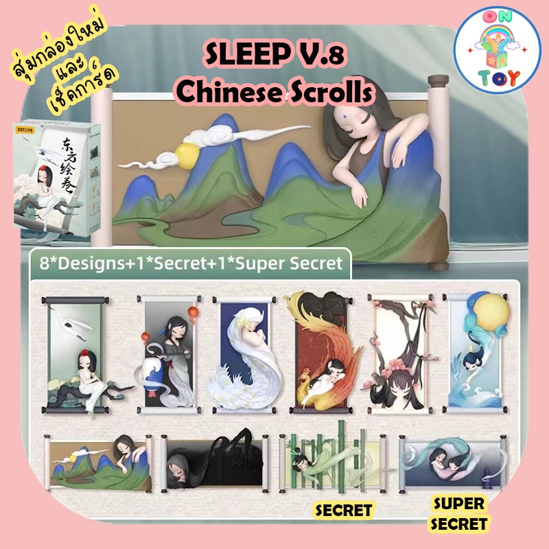 (พร้อมส่ง) Sleep V.8 - Chinese Scrolls สินค้าแท้ มีแบบสุ่มใหม่ และ เช็ค ...