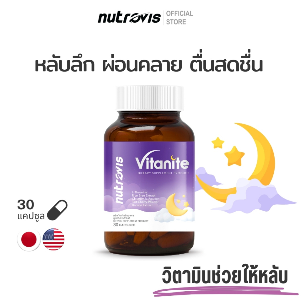 [30 แคปซูล] Nutrovis Vitanite นูโทรวิส ไวต้าไนท์ ช่วยนอนหลับ ผ่อนคลาย ...