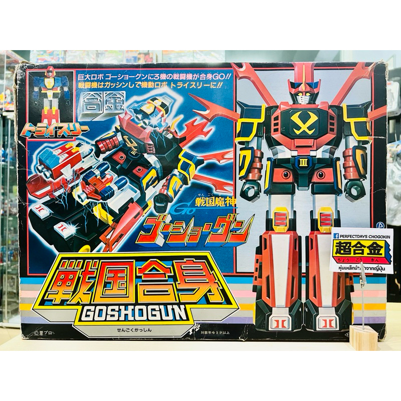 หุ่นเหล็ก 1970-80‘s DX Goshogun Sengoku Gasshin Takatoku Made in Japan ...