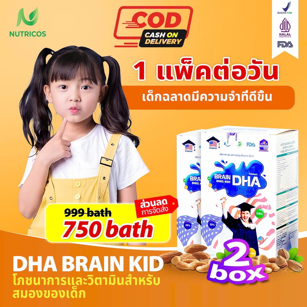 วิตามินบำรุงสมองสำหรับเด็กฉลาด DHA BRAIN KID - Combo 2 box DHA พัฒนาสมอง - DHA ควบคุมพฤติกรรม ...