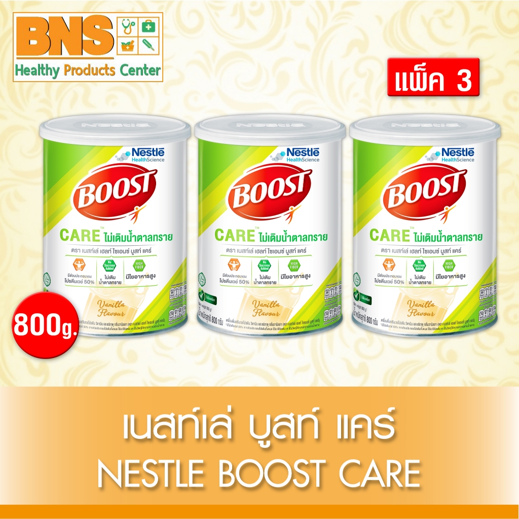 ส่งเร็ว !! ( แพ็ค 3 กระป๋อง ) Boost care 800g. บูสท์ แคร์ (Exp. 03-2026 ...