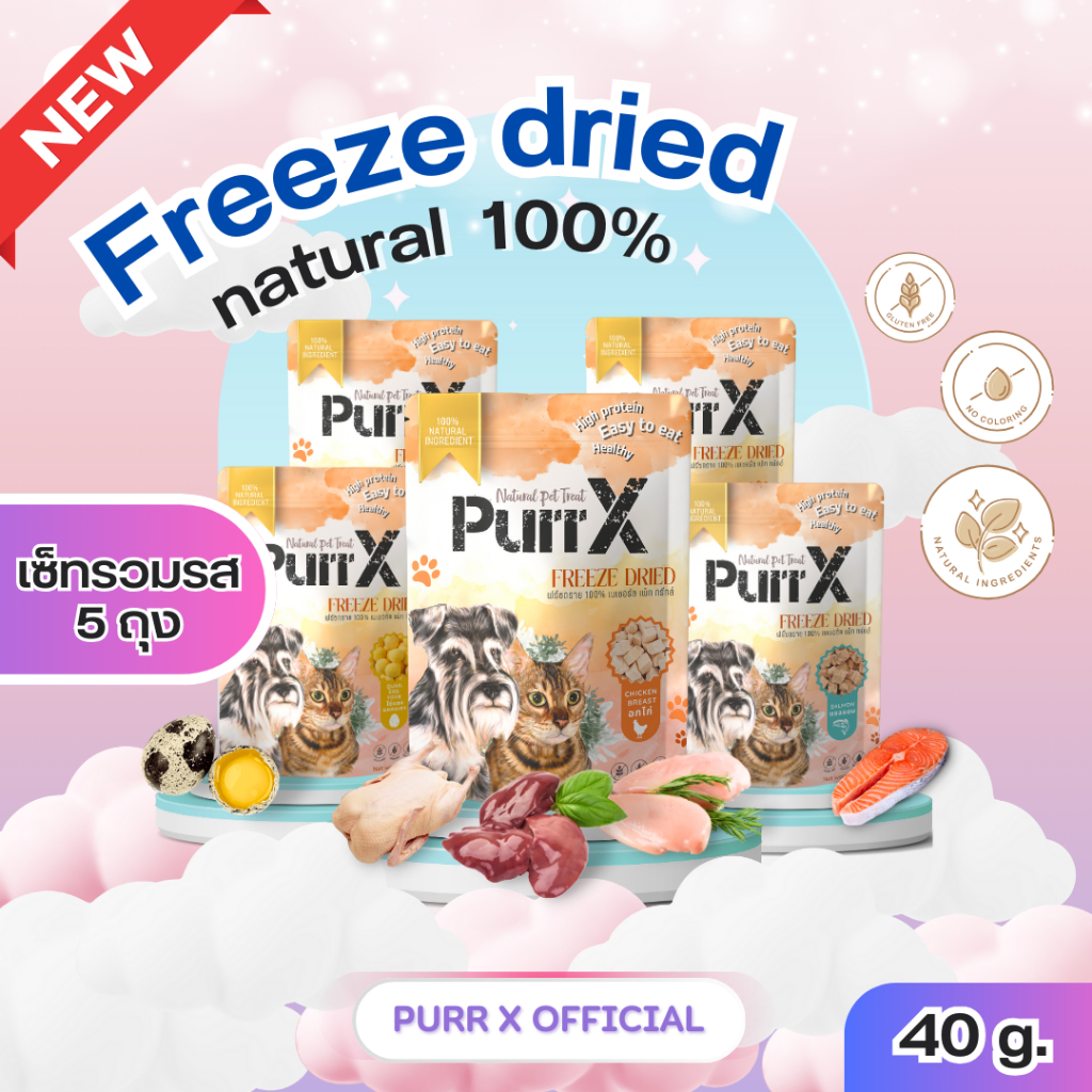 Purr X ขนมฟรีซดรายเกรดพรีเมียม เซ็ท 5 สูตร ขนาดรวม 200 กรัม 5 Flavor ...