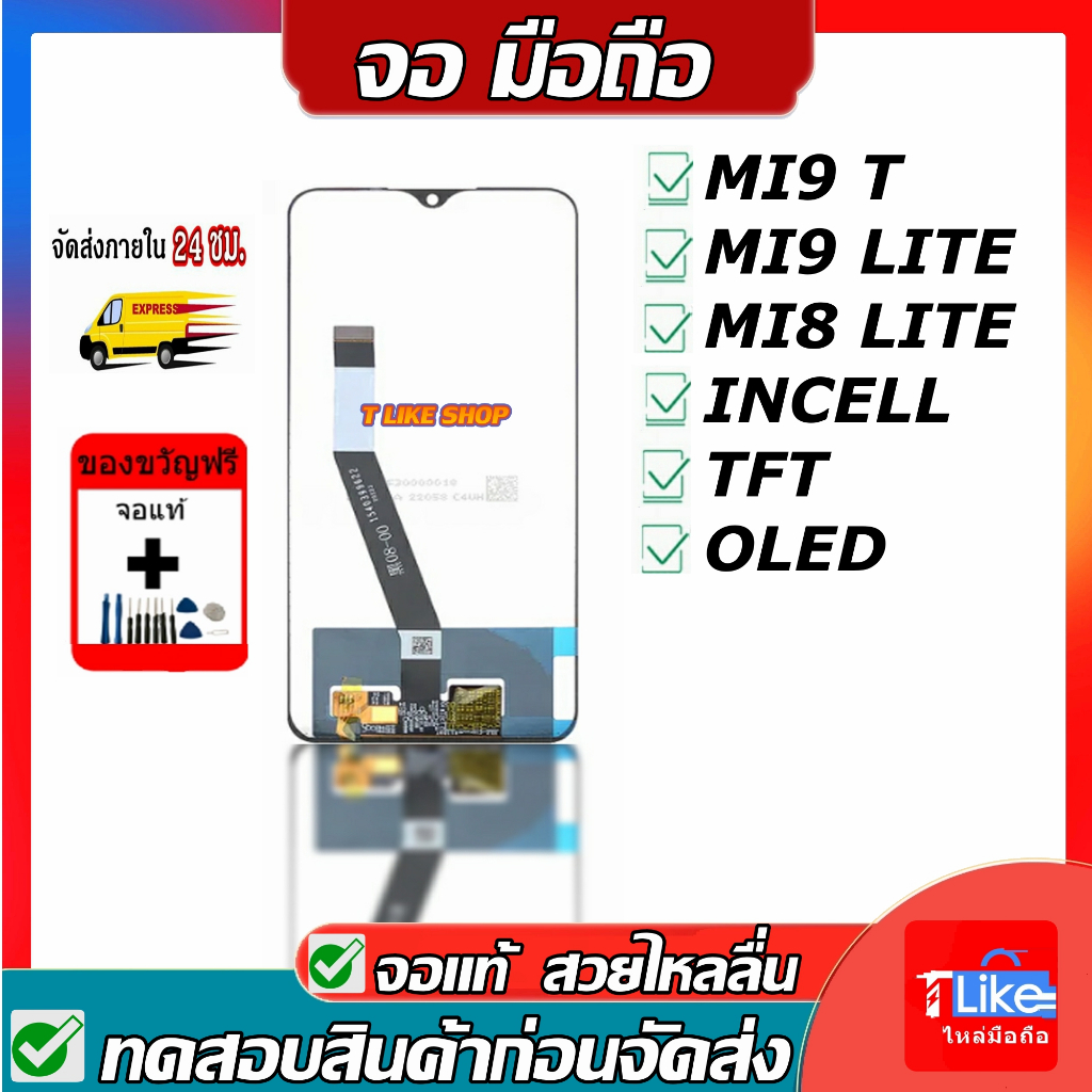 จอMi8Lite Mi 9T Mi 9 Lite แท้IC OLED เเถมเครื่องมือ LCD Mi9T Mi9Lite ...