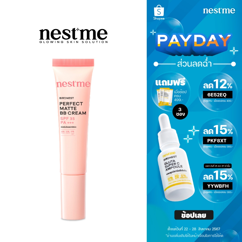 NESTME PERFECT MATTE BB CREAM SPF35 PA+++ 25g. เนสท์มี เพอร์เฟค แมท บีบี ครีม เอสพีเอฟ35 พีเอ ...