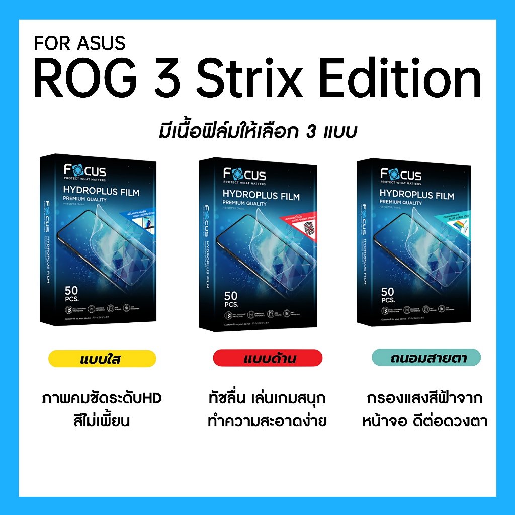 ฟิล์มไฮโดรพลัส Focus สำหรับ ASUS ROG Phone 3 Strix Edition เต็มจอ มี ...