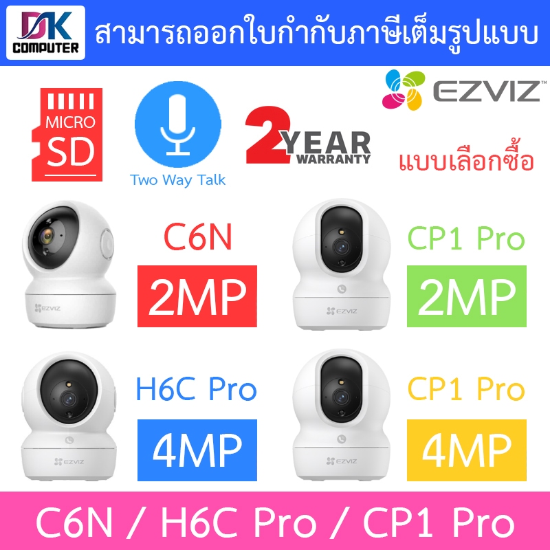 EZVIZ กล้องวงจรปิดไร้สาย Robot รุ่น C6N (A0-1C2WFR) 2MP / H6C Pro 4MP ...