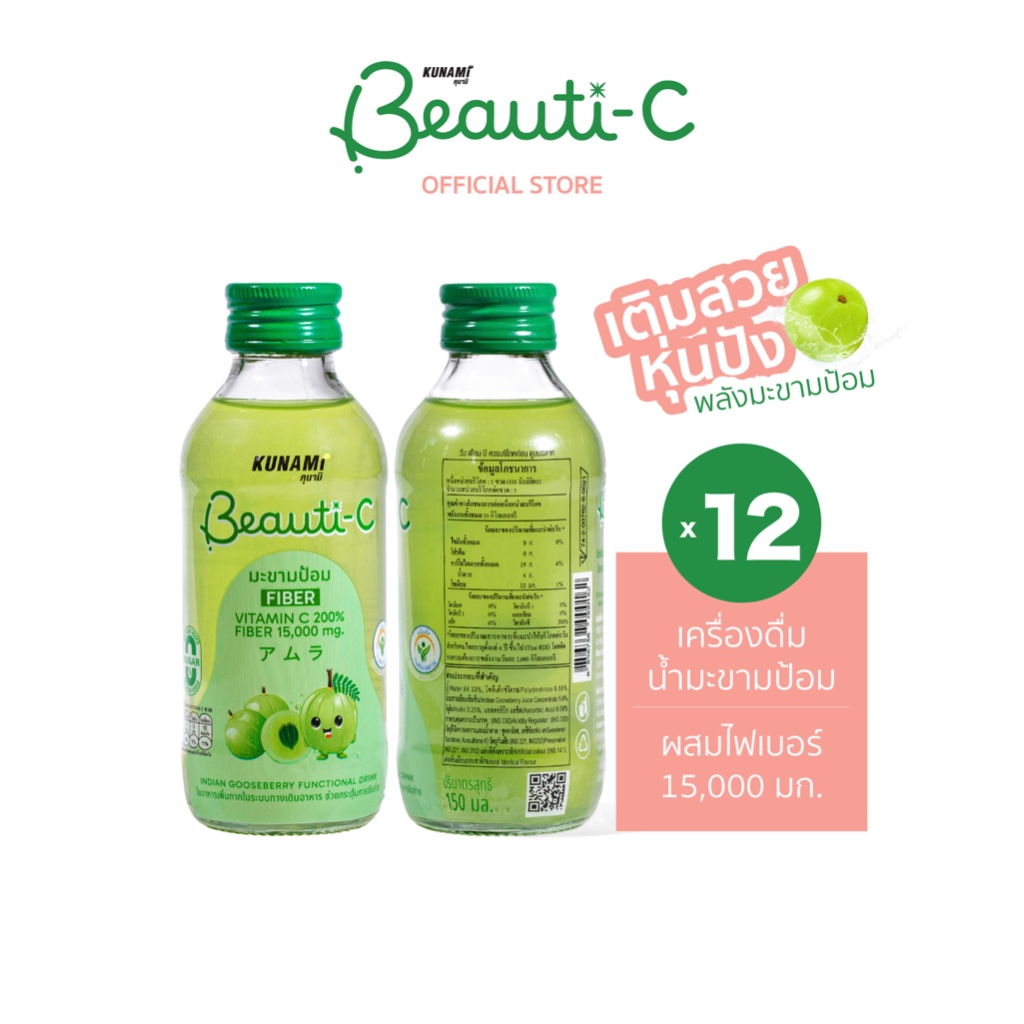 Beauti-C บิวติซี เครื่องดื่มมะขามป้อมผสมไฟเบอร์ 15,000 มก. และวิตามินซี ...