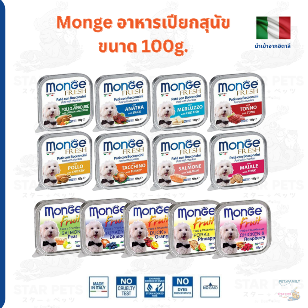 Monge Fruit & Monge Fresh มองเจ้ อาหารสุนัขชนิดเปียก พรีเมียมจากอิตาลี ...