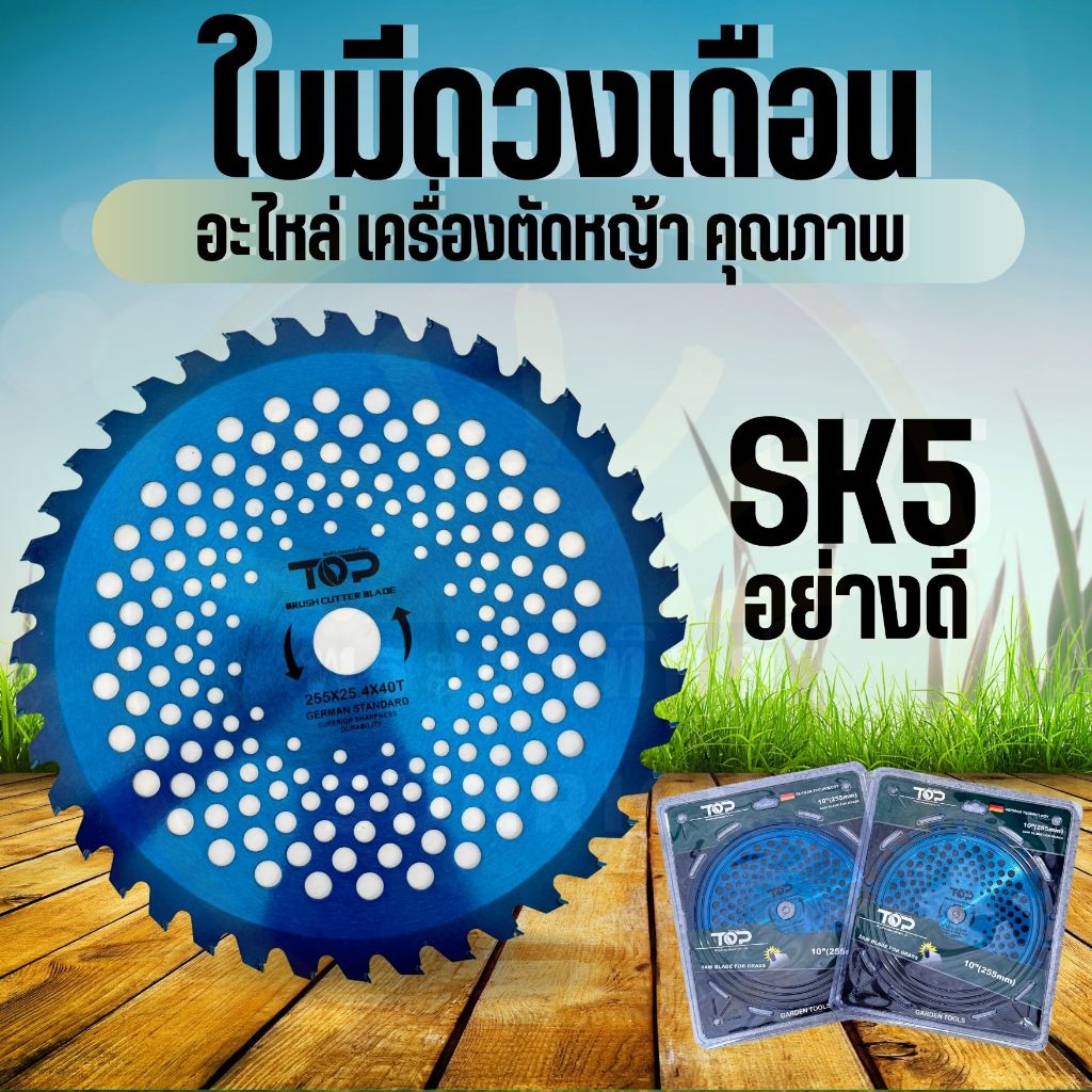 ใบตัดวงเดือน 10 นิ้ว 24ฟัน 40 ฟัน ฟันคาร์ไบท์ เหล็ก SK5 ไม่ต้องลับคมใบตัดอัลลอย ตัดหญ้า ใบฆ่า ...
