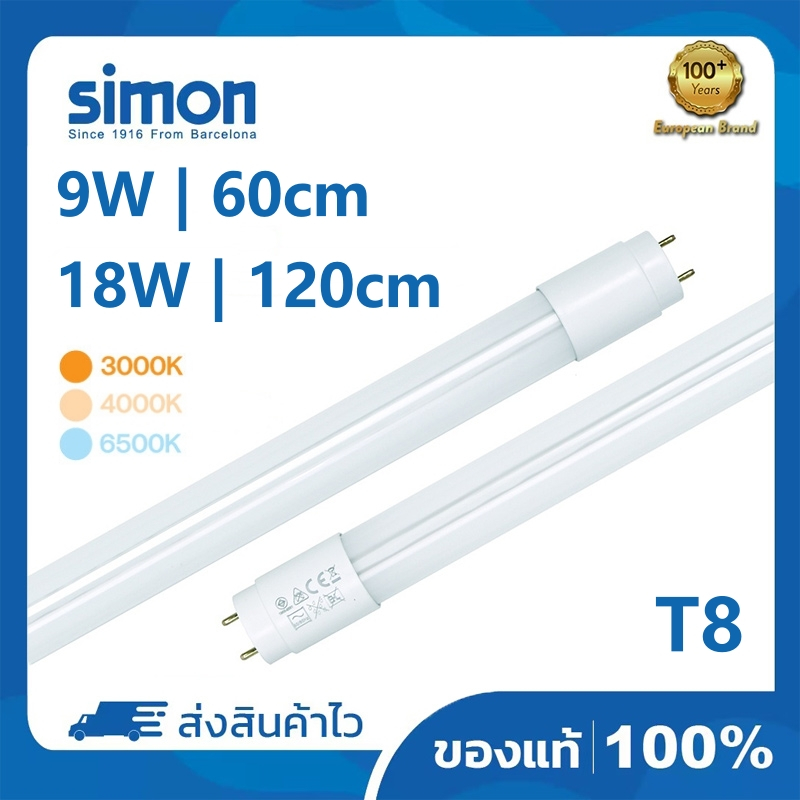 Simon หลอดไฟ T8 LED 9W18W 6500K(ไฟเข้าทางเดียว) Lighting LED หลอดไฟ 60cm 120cm พร้อมส่ง | Shopee ...