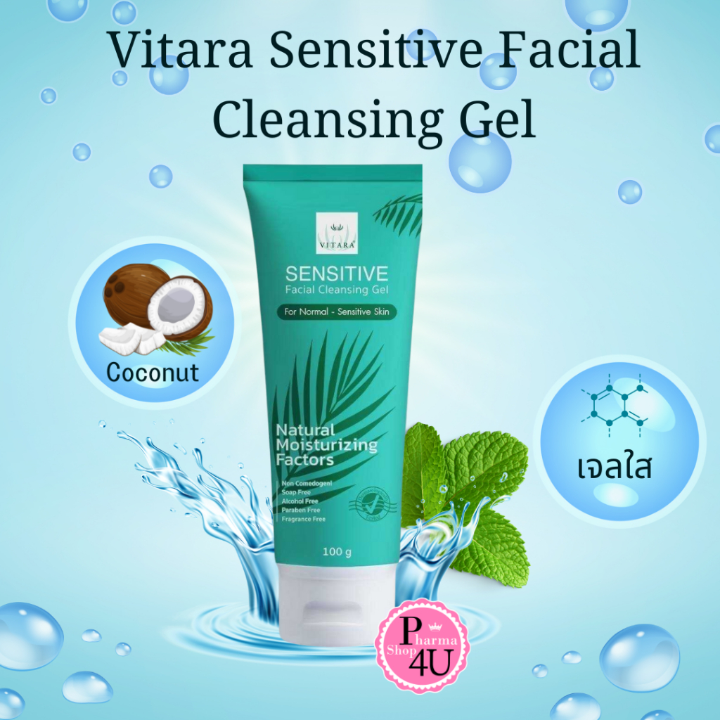 Vitara Sensitive Facial Cleansing Gel ขนาด100g เจลทำความสะอาดผิวหน้า ...