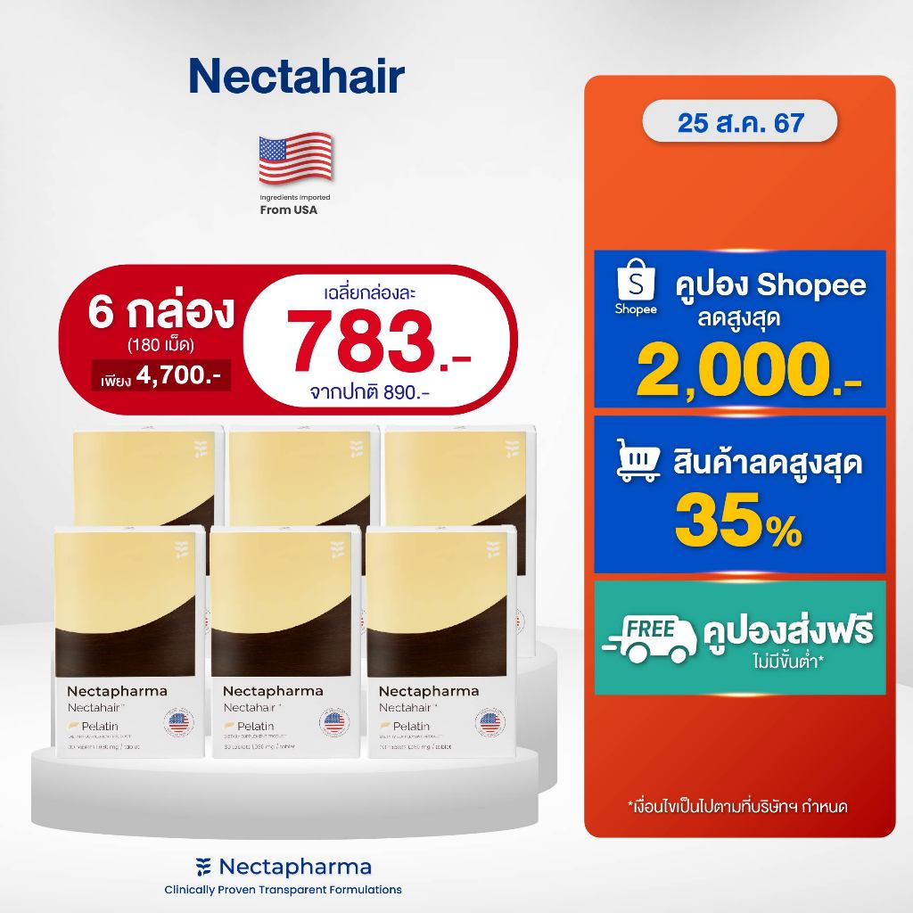 [6 กล่อง ลดเพิ่ม 640 บ.] Nectahair วิตามินจบปัญหาร่วง บาง ล้าน Pelatin ...