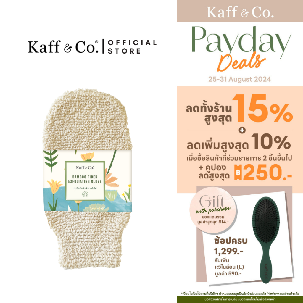 Kaff & Co. ถุงมือขัดผิวตัวจากใยไผ่ ธรรรมชาติ 100% ช่วยขจัดเซลล์ผิวที่ตายแล้วและสิ่งสกปรกอย่าง ...