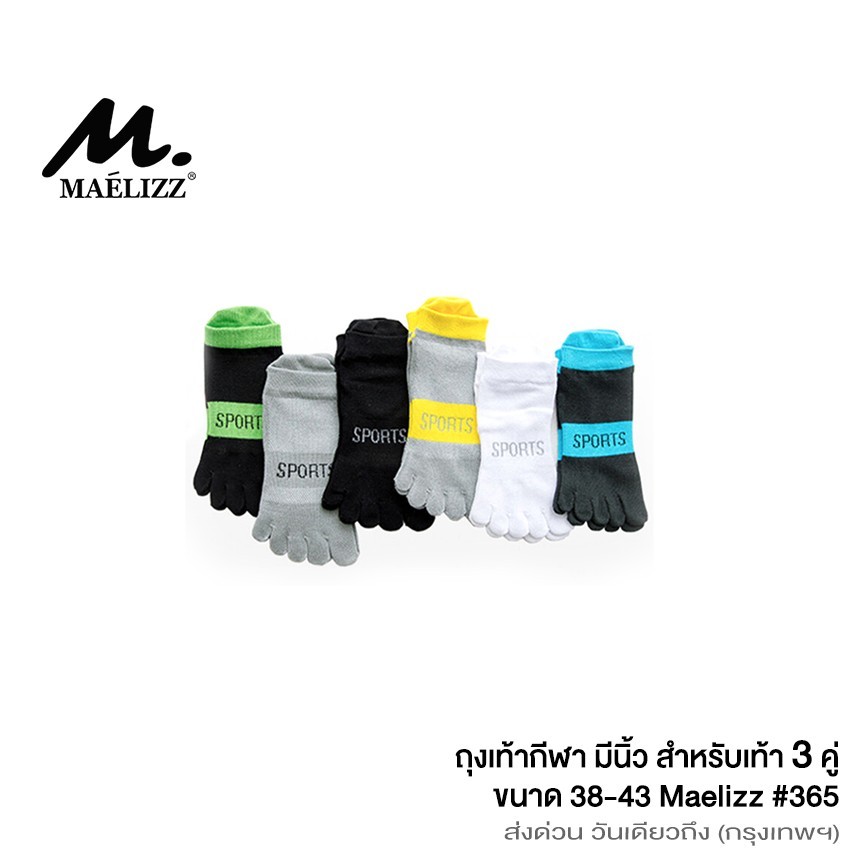 Maelizz 3คู่ ถุงเท้าวิ่ง ถุงเท้านิ้ว ถุงเท้ากีฬา สำหรับเท้า 38-43 ถุงเท้าแยกนิ้ว #365 | Shopee ...
