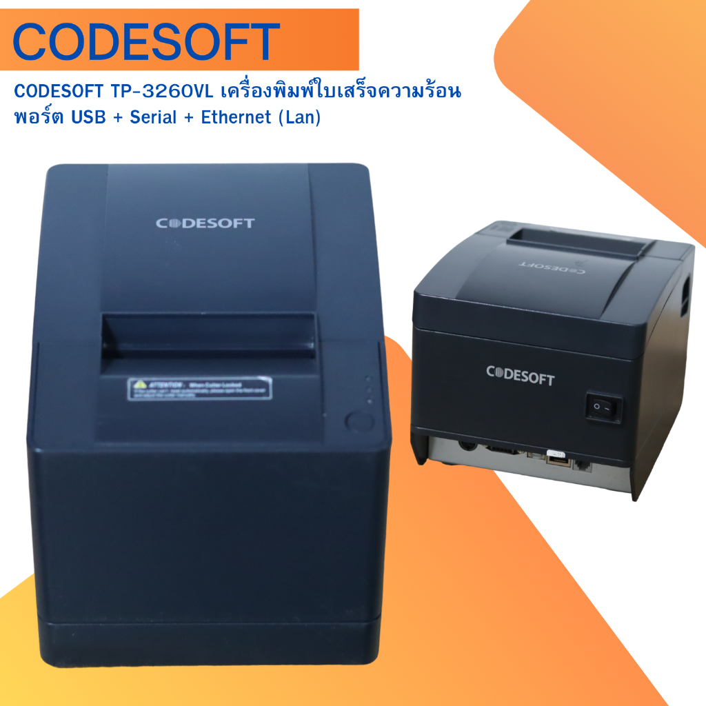CODESOFT TP-3260VL เครื่องพิมพ์ใบเสร็จความร้อน พอร์ต USB + Serial + Ethernet (Lan) | Shopee Thailand