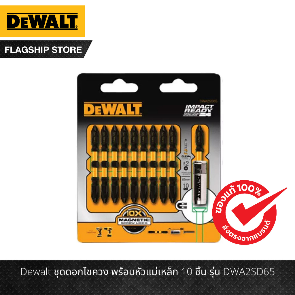 DEWALT ชุดดอกไขควง พร้อมหัวแม่เหล็ก 10 ชิ้น รุ่น DWA2SD65 | Shopee Thailand