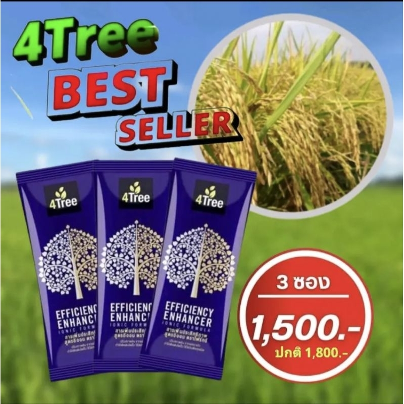โฟร์ทรี 4tree(3ซอง) สาคอาหารพืชใช้ได้กับพืชทุกชนิด | Shopee Thailand