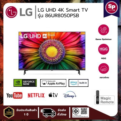LG UHD 4K Smart TV รุ่น 86UR8050PSB สมาร์ท ทีวี ขนาด 86 นิ้ว | Shopee ...