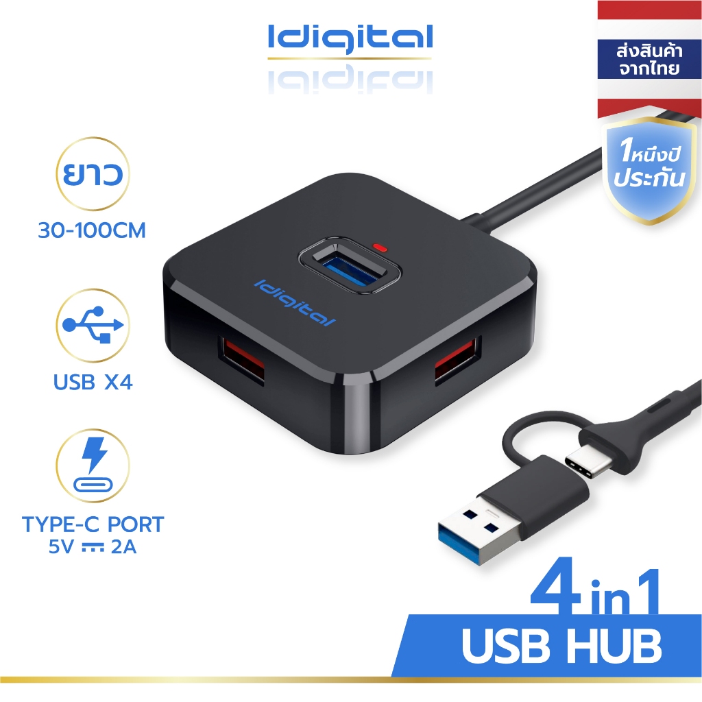 ⚡ส่งจาก กทม⚡Idigital USB HUB, USB3.0*1, USB 2.0*3, พร้อมพอร์ตจ่ายไฟ ...