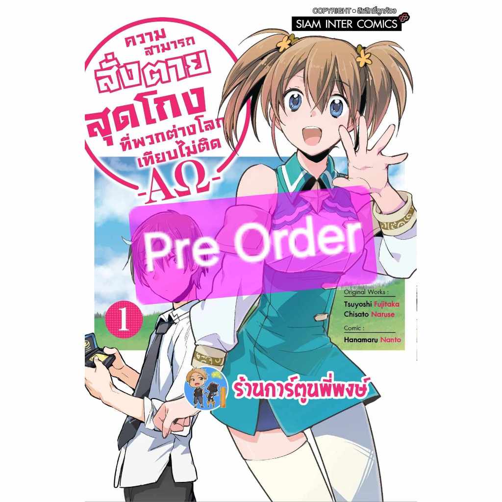 Pre ความสามารถสั่งตายสุดโกงที่พวกต่างโลกเทียบไม่ติด เล่ม 1 smm (ส่ง ก.ย.-ต.ค.67)หนังสือ มังงะ ...