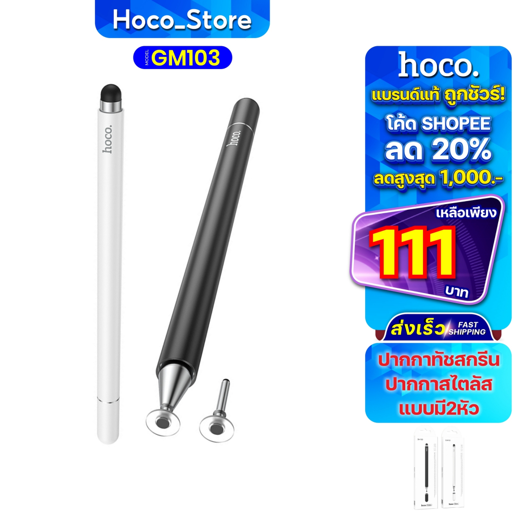 HOCO GM103 เเท้100% ปากกามือถือ ปากกาสไตลัส สำหรับทัชจอ Hoco_Store ...