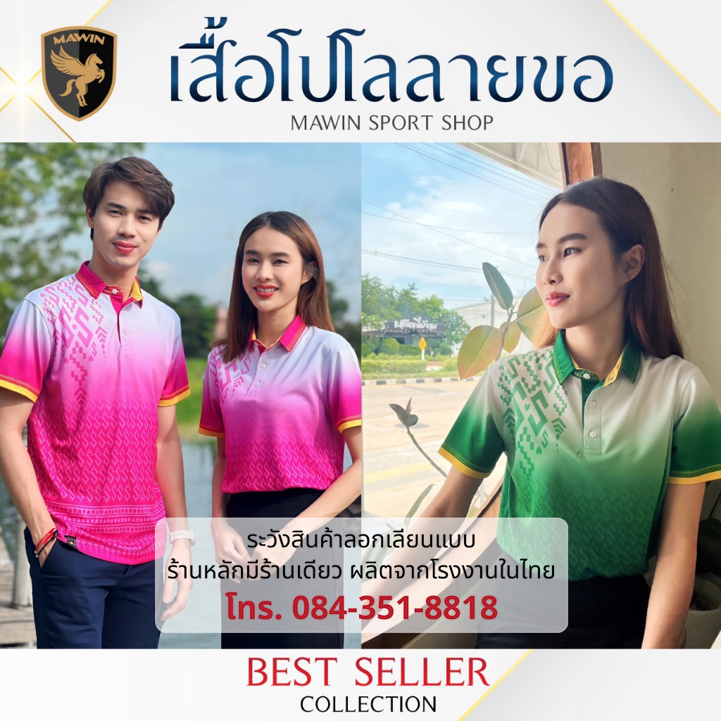 MAWIN โปโลลายขอพระราชทาน Collection Color 2 | Shopee Thailand