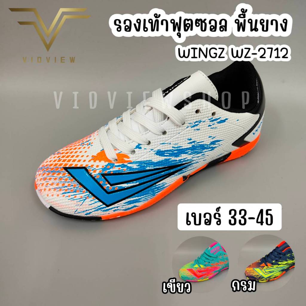 VIDVIEW !!ลดสนั่น!! รองเท้าฟุตซอล พื้นยาง WINGZ WZ2712 เบอร์ 33-45 สำหรับเล่นกีฬา | Shopee Thailand
