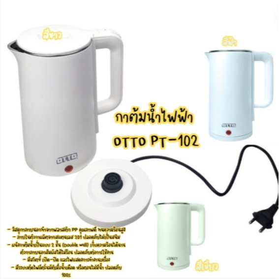 กาต้มน้ำไฟฟ้า OTTO PT-102 | Shopee Thailand