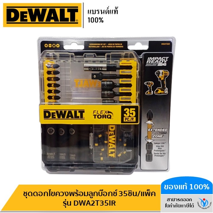 DEWALT รุ่น DWA2T35IR ชุดดอกไขควงพร้อมลูกบ๊อกซ์ 35ชิ้น/แพ็ค | Shopee ...
