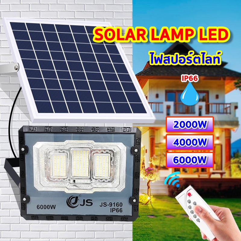 ไฟโซล่าเซลล์ 2000W 4000W 6000W LED IP66 กันน้ำ สปอร์ตไลท์ Solar Light ...