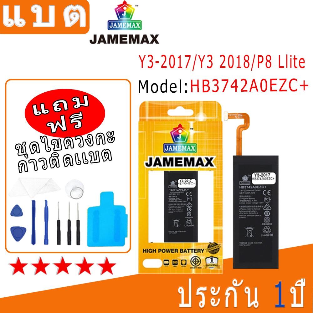แบต Battery Y3-2017/P8 LITE/Y3 2018 Model HB3742A0EZC+ งาน พร้อม ...