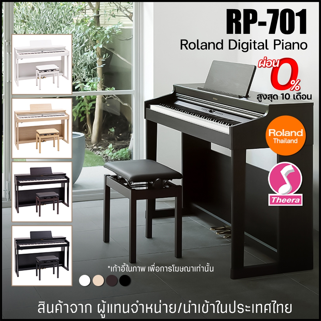 เปียโนไฟฟ้า Roland RP-701 Digital Piano ครบ พร้อมชุดขาตั้งเปียโน RP701 รับประกันจากตัวแทนประเทศ ...