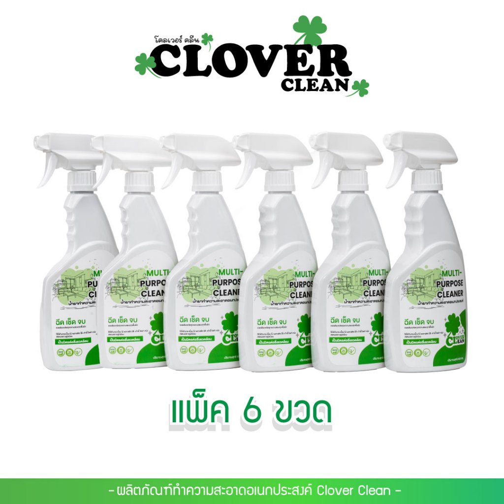 Clover Clean น้ำยาทำความสะอาดอเนกประสงค์ แพ็คX6 | Shopee Thailand