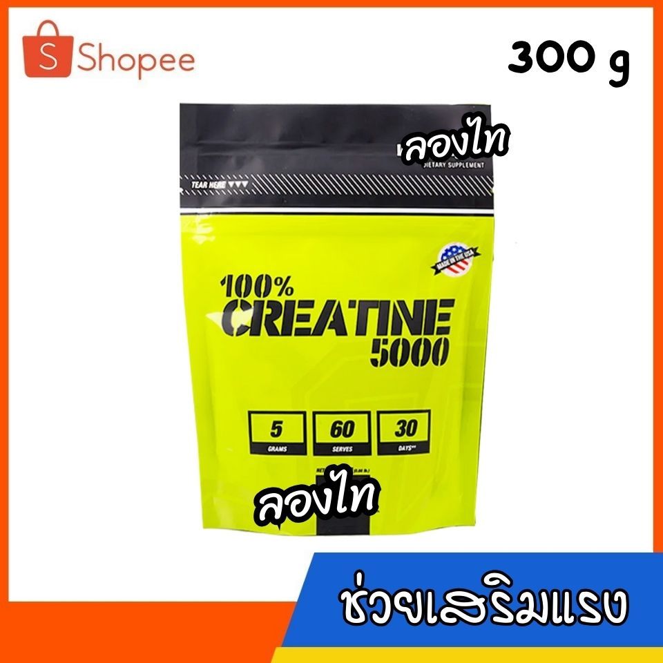 100% pure creatine 5000 คลีเอทีน เพิ่มพละกำลังกล้ามเนื้อ | Shopee Thailand