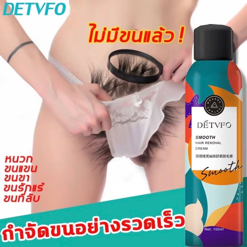 ของแท้100% กำจัดขนแบบไม่เจ็บปวด DETVFO มูสกำจัดขน สเปรย์กำจัดขน ครีมกำจัดขนรักแร้ มูสกำจัดขนถาวร ...