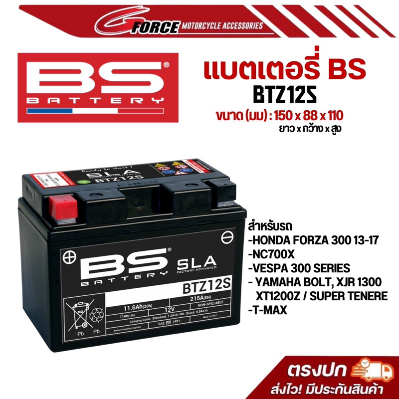 BS BATTERY BTZ12S (FA) แบตเตอรี่ SLA รุ่นใหม่ แบตเตอรี่แห้ง สินค้าพร้อม ...