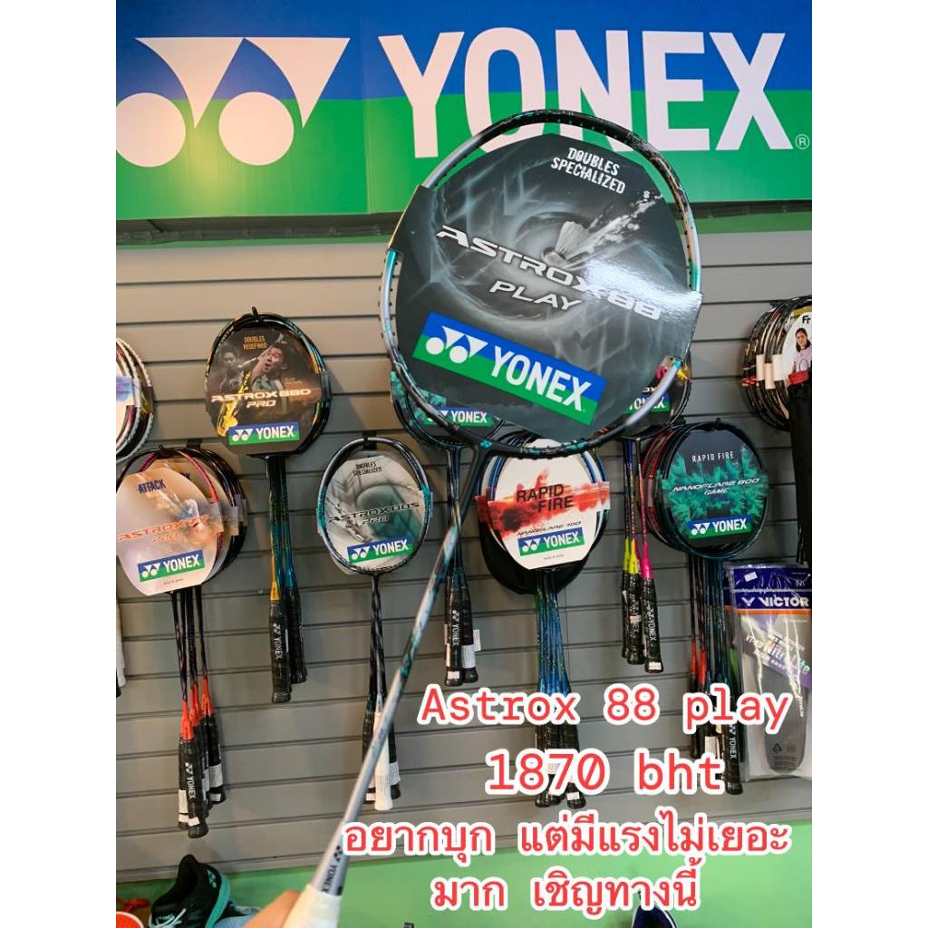 ไม้แบด Yonex รุ่น Play (Seires Astrox, Nanoflare) | Shopee Thailand