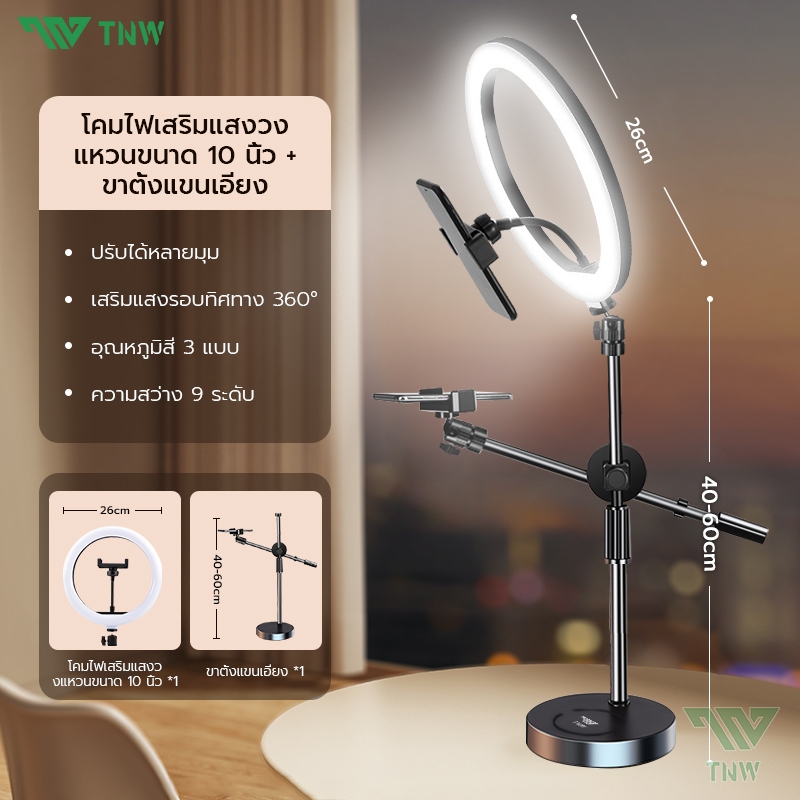 TNW 10นิ้ว LED ไฟวงแหวน ชุดไฟไลฟ์สด+พร้อมขาตั้ง2.1m ปรับได้3สี ปรับได้ ...