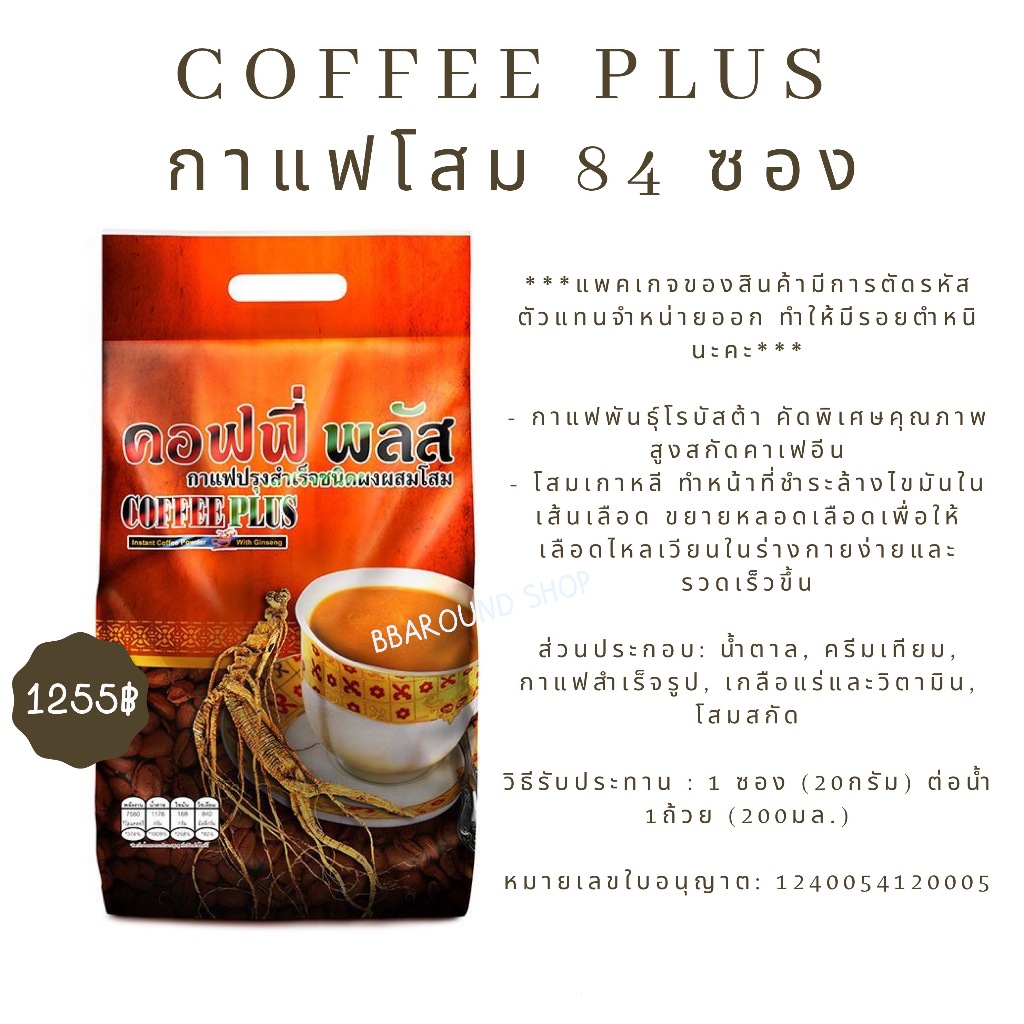 COFFEE Coffee plus 84 ซอง ของแท้ 100% | Shopee Thailand