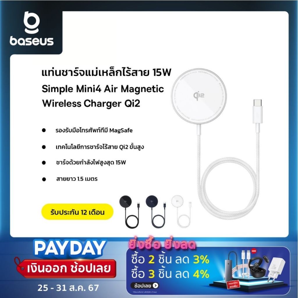 Baseus แท่นชาร์จแม่เหล็กไร้สาย รุ่น Simple Mini4 Air Magnetic Wireless Charger Qi2 15W Cluster ...